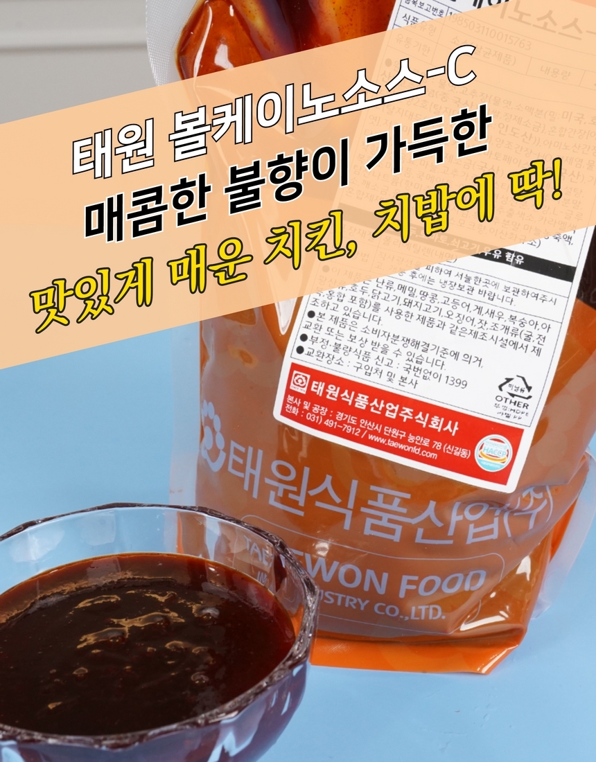 태원식품 볼케이노소스 2KGx5봉지 BOX 매콤한 불향